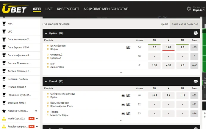 Убет КЗ (Ubet) - вход, регистрация и бонусы в Казахстане